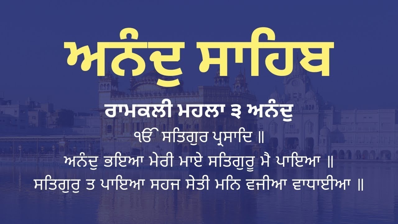 Anand Sahib Anand Sahib Path Full ਅਨੰਦੁ ਸਾਹਿਬੁ Anand Sahib lyrics in ...