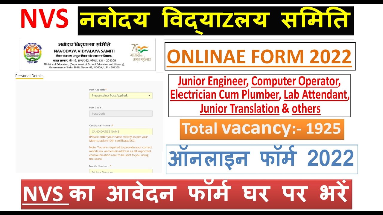 NVS form 2022 || NVS Online form kaise bhare 2022 || nvs form kaise ...