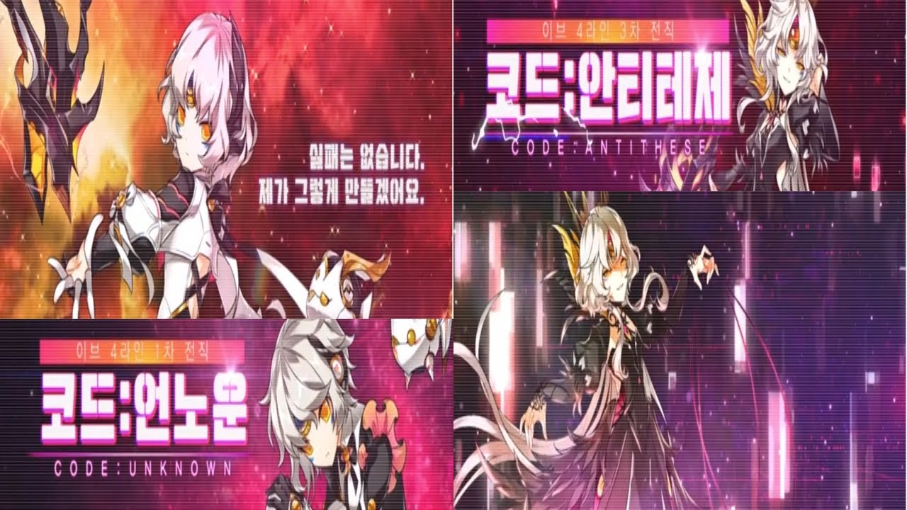 [Elsword KR/엘소드] 이브 4라인 코드 : 안티테제 스킬,패시브/Eve 4th Code: Antithese Skills ...