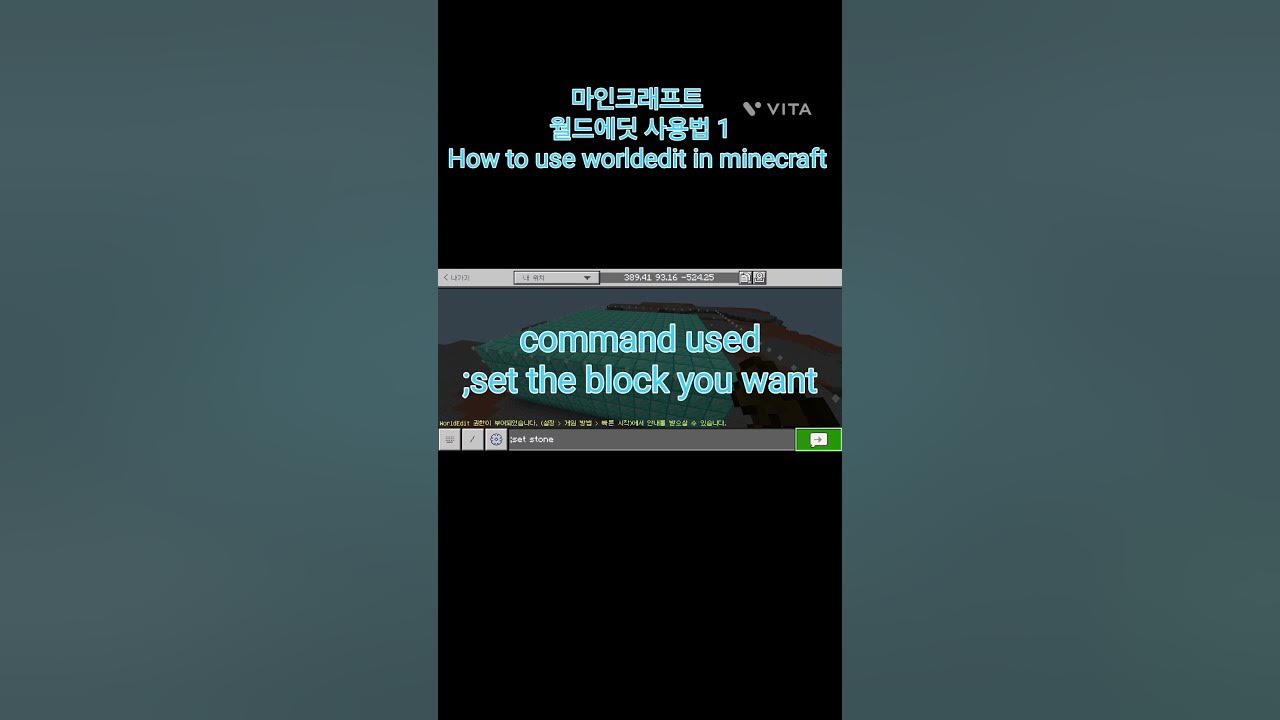 마인크래프트 월드에딧 사용법 1 How to use worldedit in minecraft 1 - YouTube