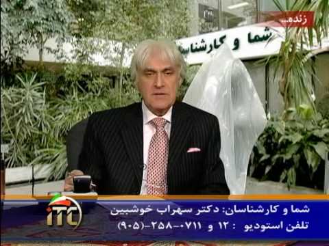 Prof. Sohrab Khoshbin TV Program 2009 01 Part03 - YouTube