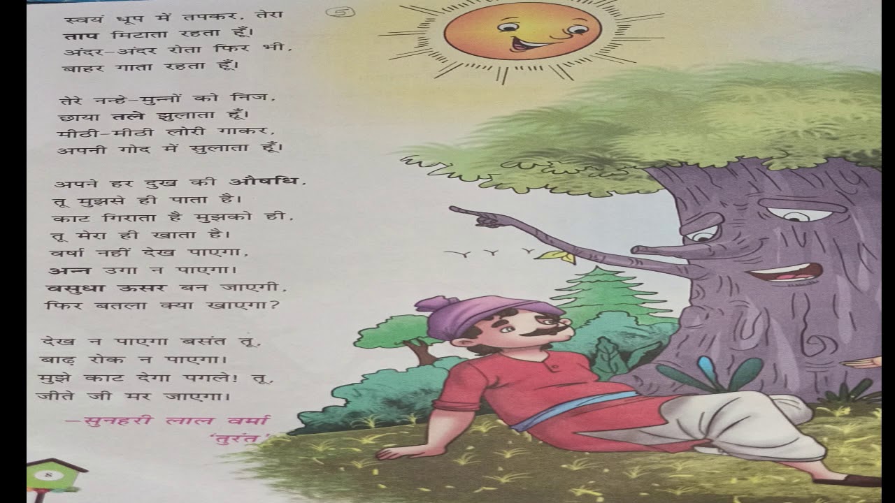 Hindi Class 5 Lesson 1 - YouTube