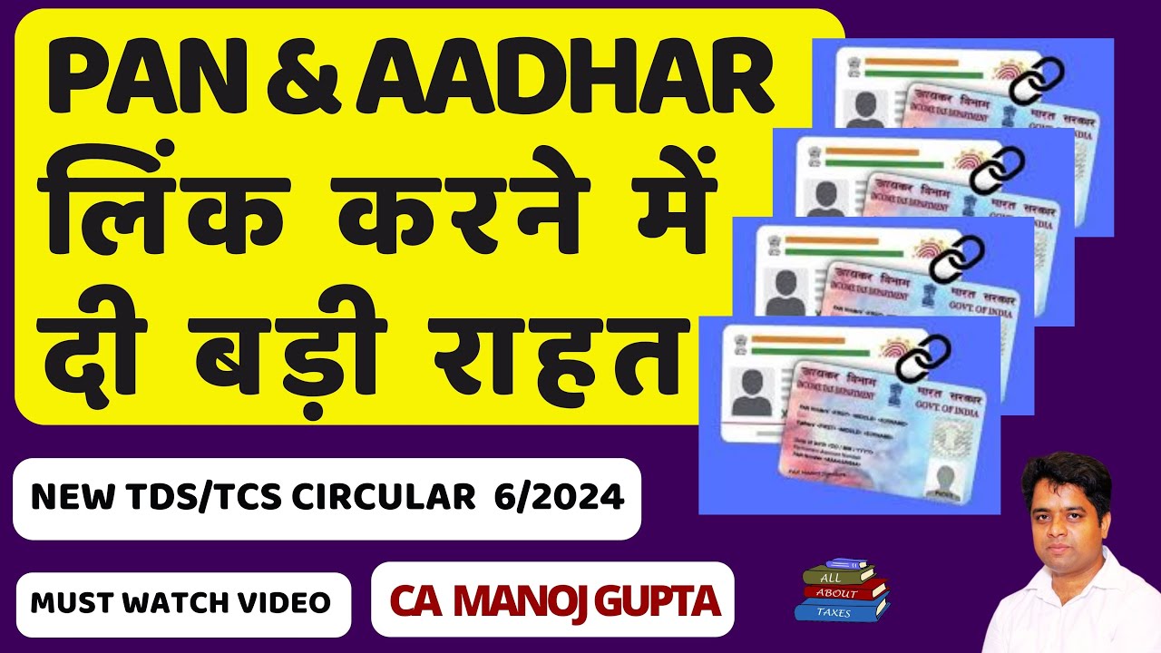 Big Relief in PAN & Aadhar Link for TDS Decution & TCS Collection | ca ...