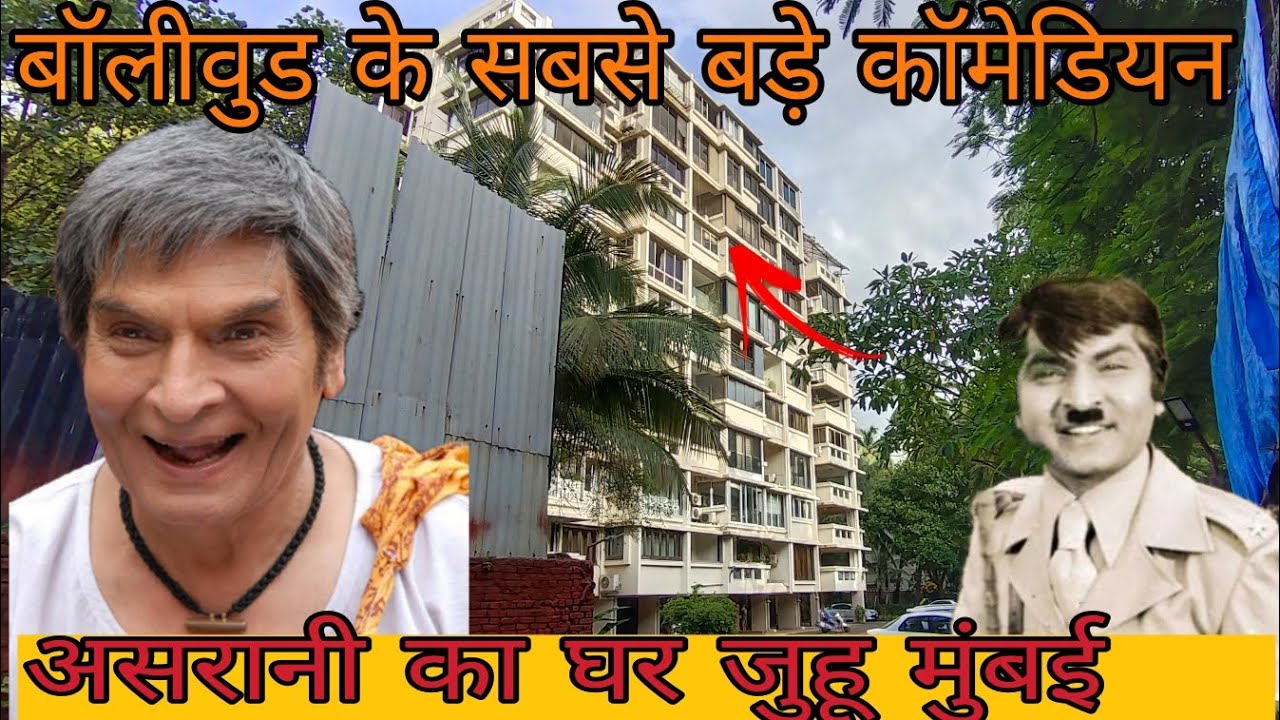 Asrani house in Mumbai (asarni ka ghar ( bollywood ke subse bade ...
