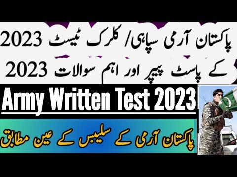 pak army written test past paper mcqs 2023 !! pak army soldier paper ...