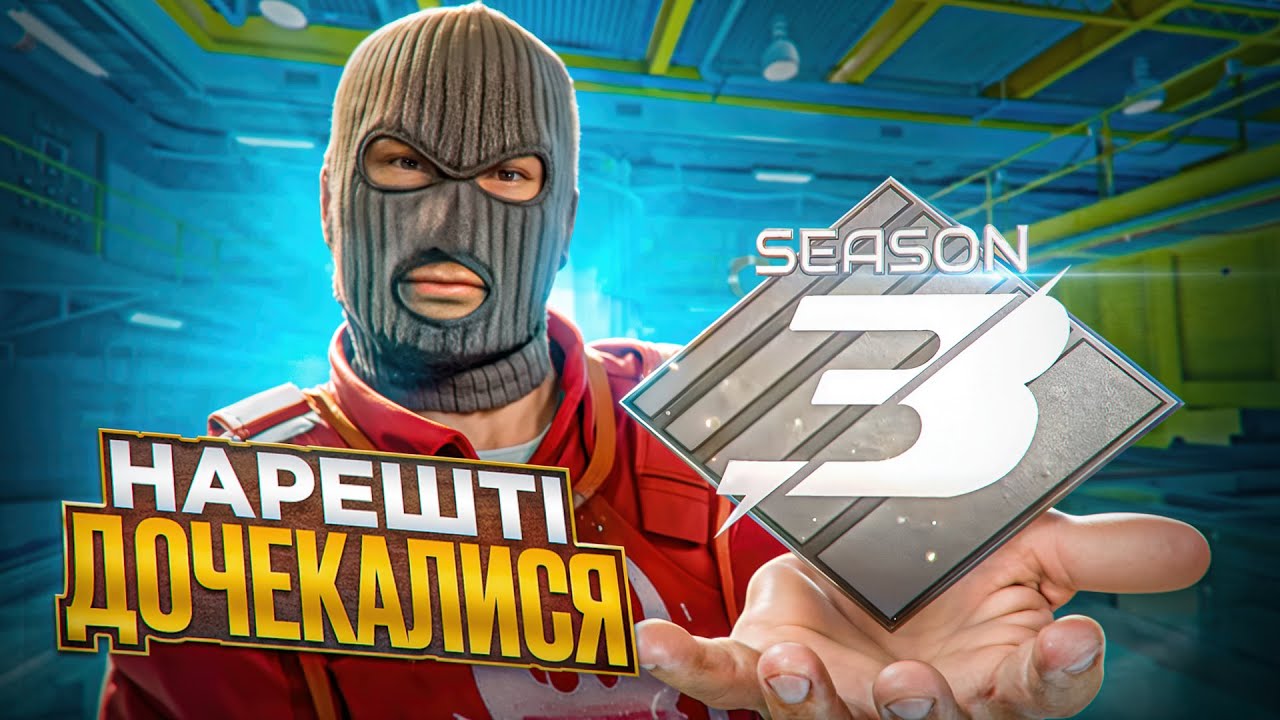 Нарешті Premier Season 3 🔥 Чорна полоса NAVI 😱 Зрадник потрапив в ...