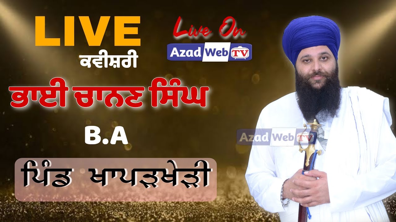 Bhai Chanan Singh B.A Soorwind | Khapar Kheri | G:Baba Ram Singh Ji ...