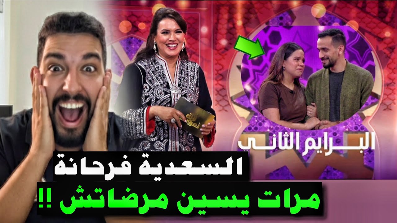 lala la3roussa 2026 prime 2 لالة العروسة البرايم باي باي شعالين العوافي ...