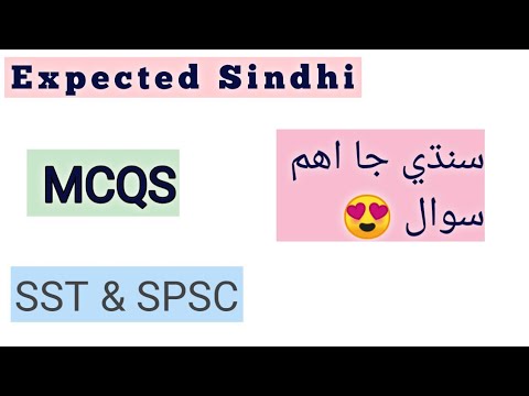 SST SINDHI MCQS | SINDHI MCQS | SST | SPSC | AdnanKhadim | #sst #sstpreparation - YouTube
