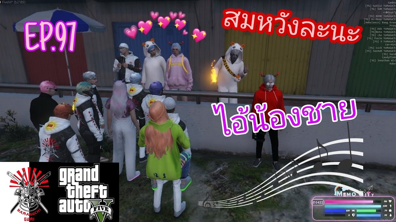 GTA V FIVE M MoMo City Roleplay EP.97 สมหวังละนะ ไอ้น้องชาย - YouTube
