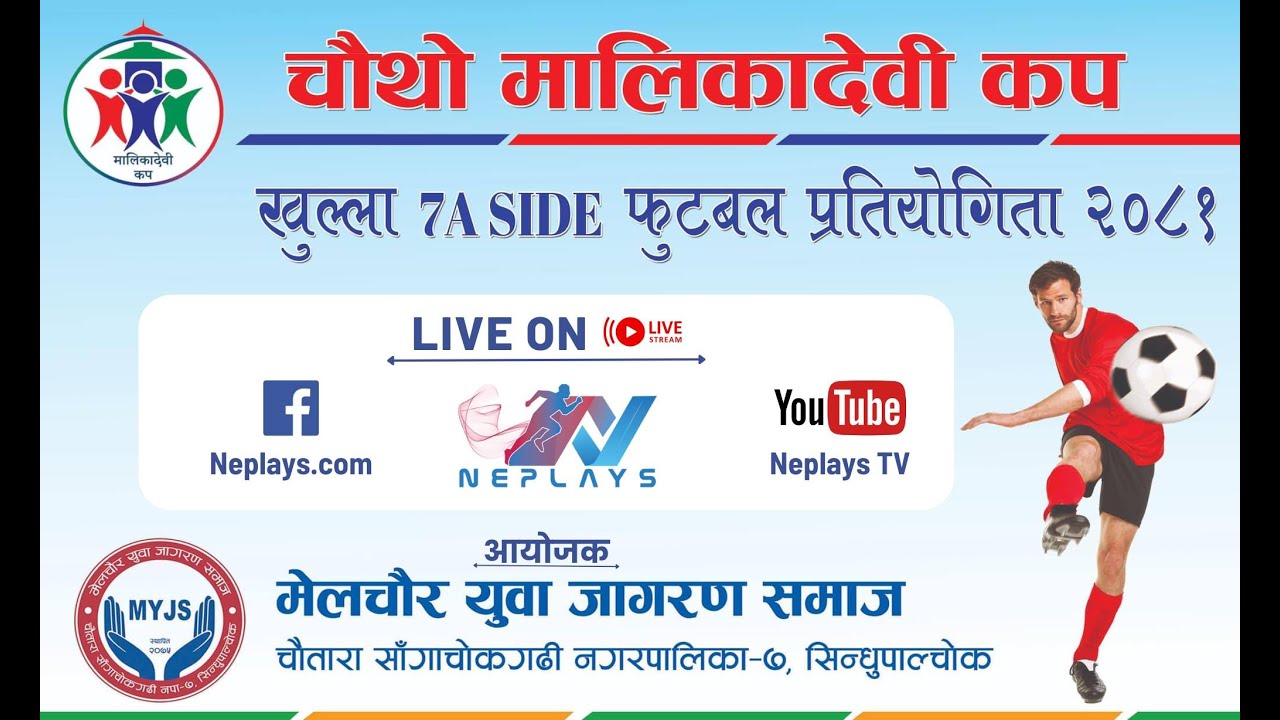 Ranitar Y.C vs Royal Family - 4th Malikadevi Cup 7-A-Side Football ...