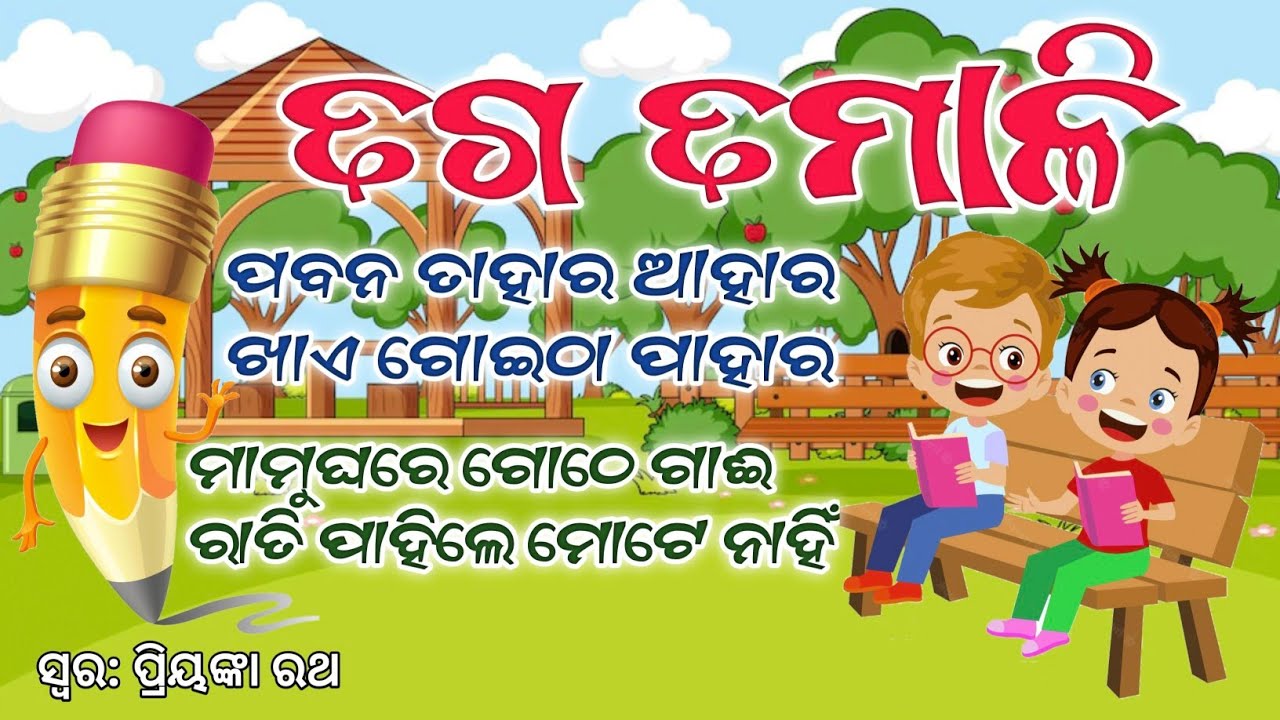 Odia Dhaga Dhamali 1 । IAS Questions । Clever Q & Ans । Odia Dhaga ...