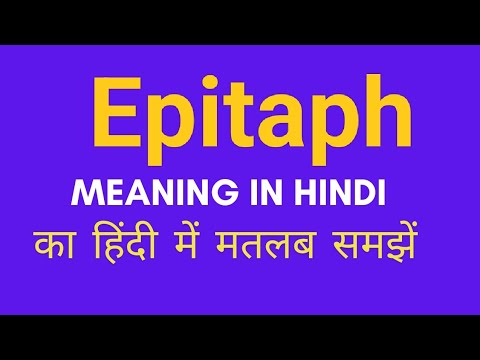Epitaph ka hindi meaning l Epitaph ka english meaning l #epitaph - YouTube