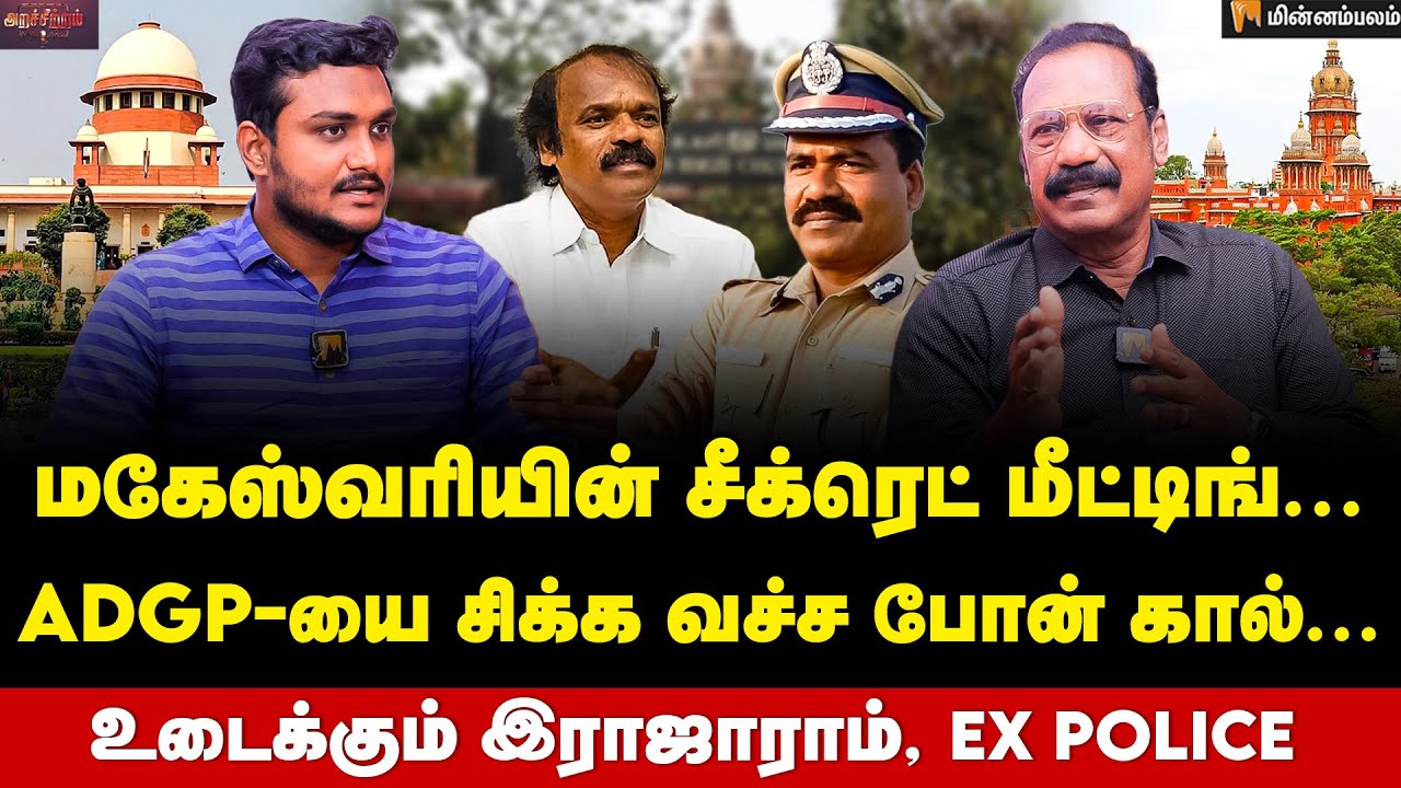 ACP Rajaram Interview : CBCID-க்கு மாற்றப்பட்டதற்கு காரணம் என்ன? | ADGP ...