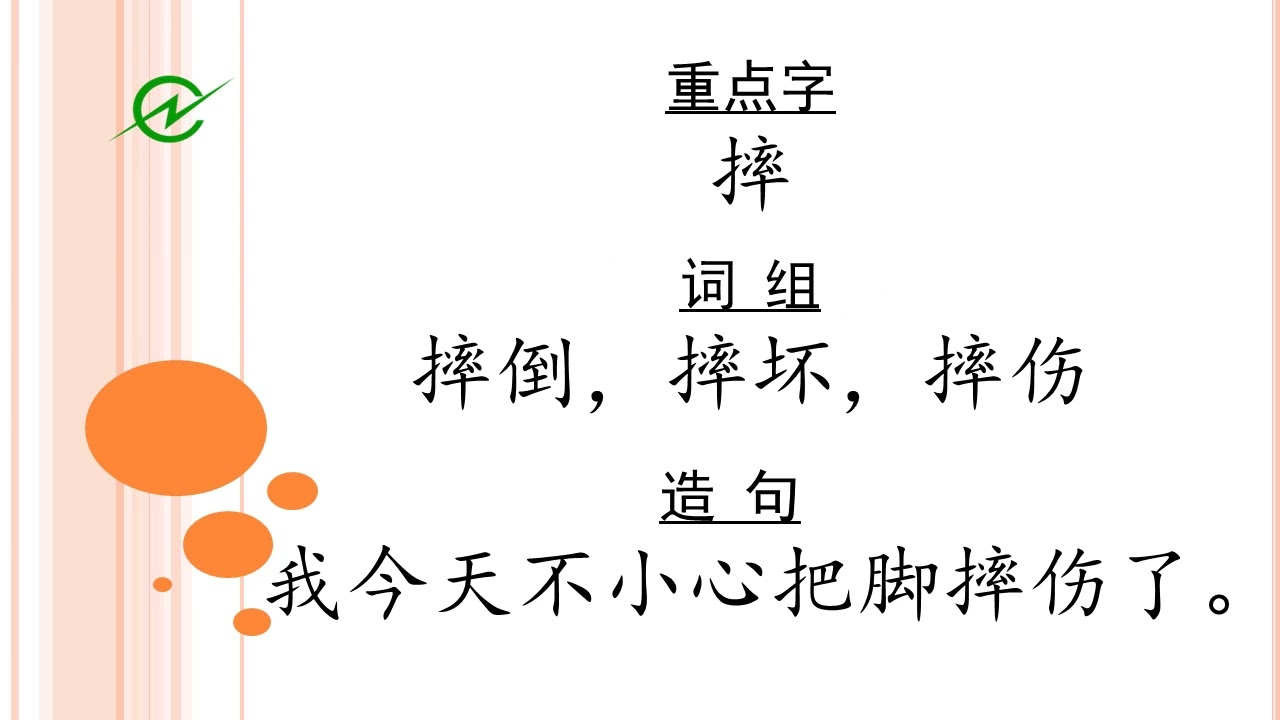 32-29-free-chinese-lessons-for-age-3-5-beginners-lesson-29