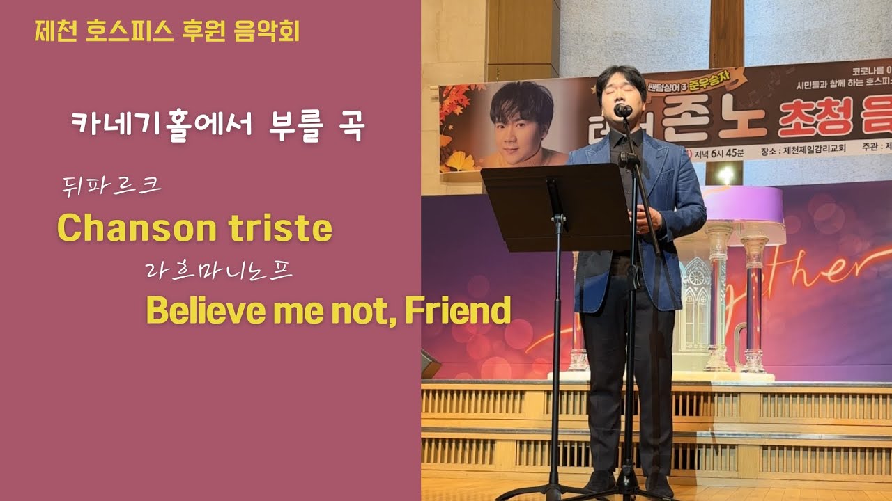 231031 존노- Chanson triste (뒤파르크) , Believe me not, Friend, Op.14, No.7 ...