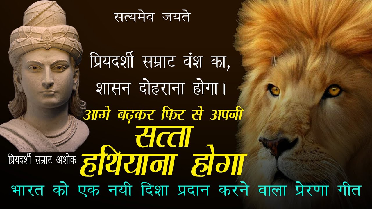 02 | Samrat Ashoka Song | सत्ता हथियाना होगा | जन जागरण गीत | प्रेरणा ...