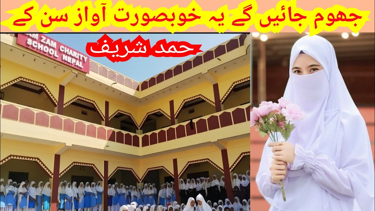 Most beautiful hamd | Best Hamd sharif | new Naat Sharif 2025 ka | new ...