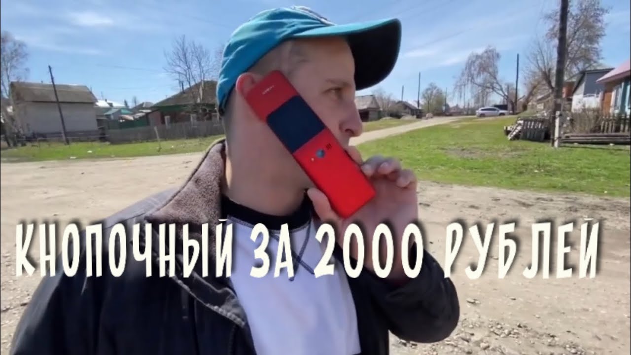 Купил Кнопочный Телефон за 2000 Рублей Раскладушку[Texet TM-407] - YouTube