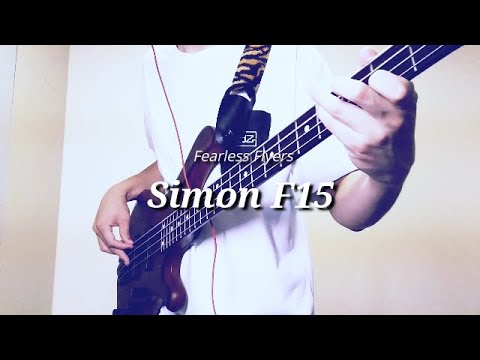 Simon F15のベースを弾いてみた Fearless Flyers - YouTube
