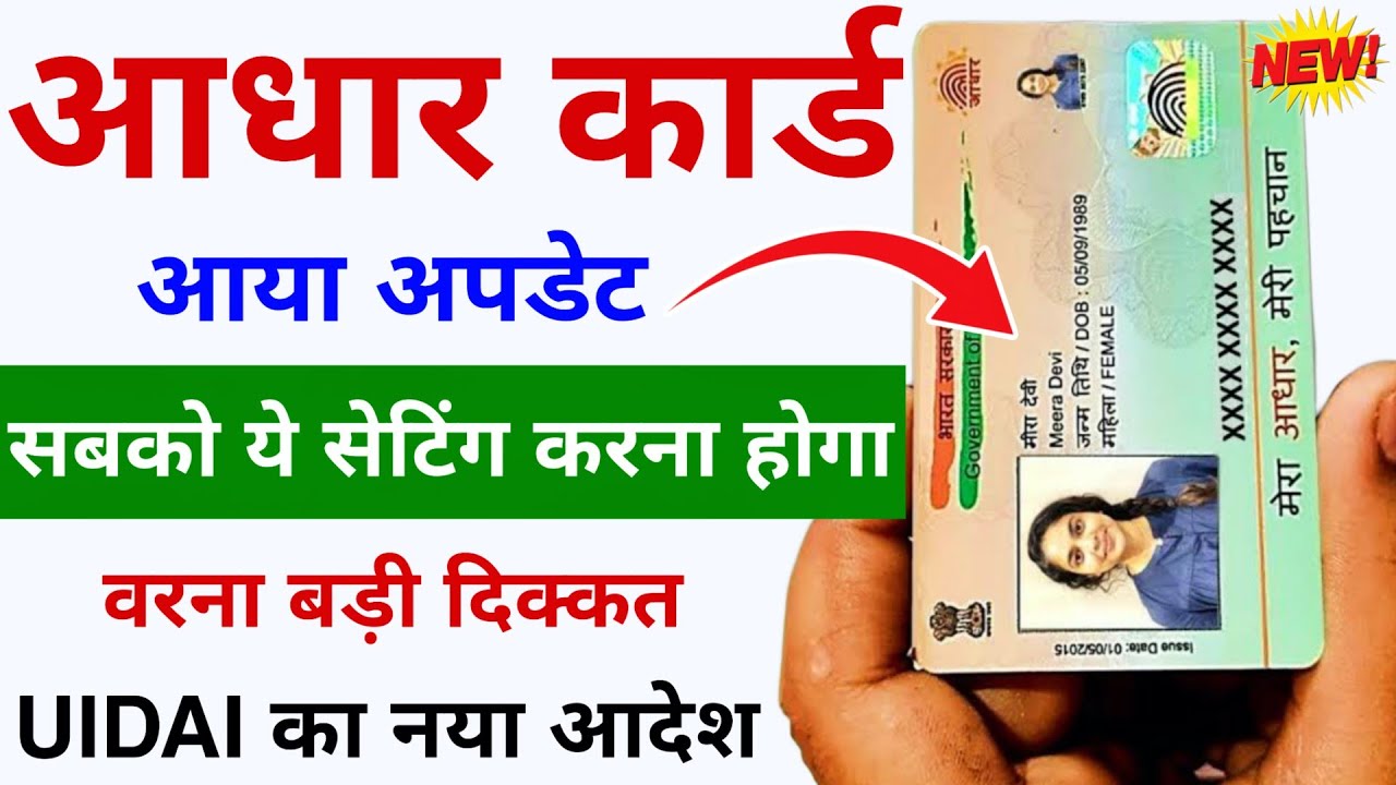 Aadhar Card big update | Aadhar Card History Kaise Dekhe | How to Check ...