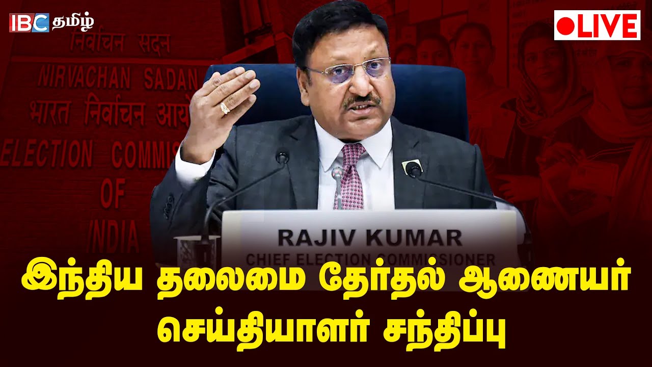 🔴Live : Chief Election Commissioner Press meet | 2024 Election | Exit ...