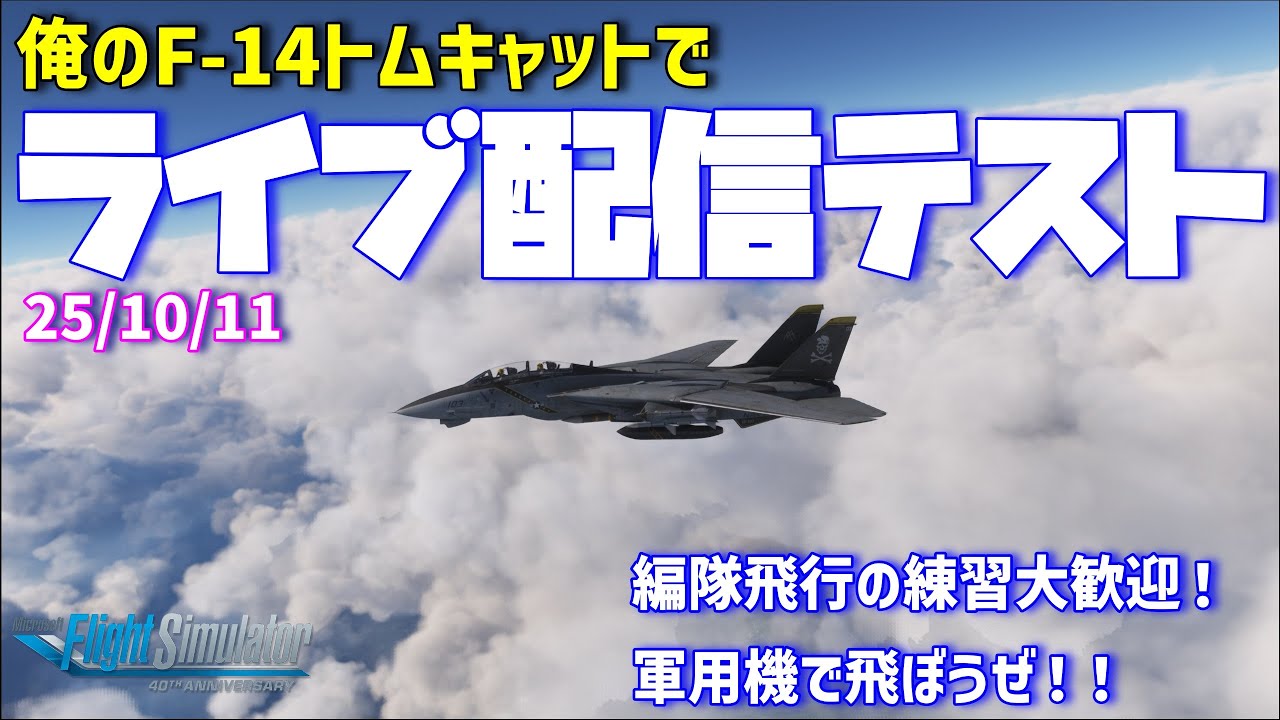 公開テスト配信 10/11 三沢基地(RJSM) 岐阜基地(RJNG) | MSFS2020 - YouTube