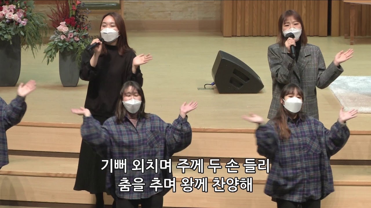 주 자비 춤추게 하네 외 2곡 반야월교회 예수찬미 찬양단 201206 저녁 Youtube