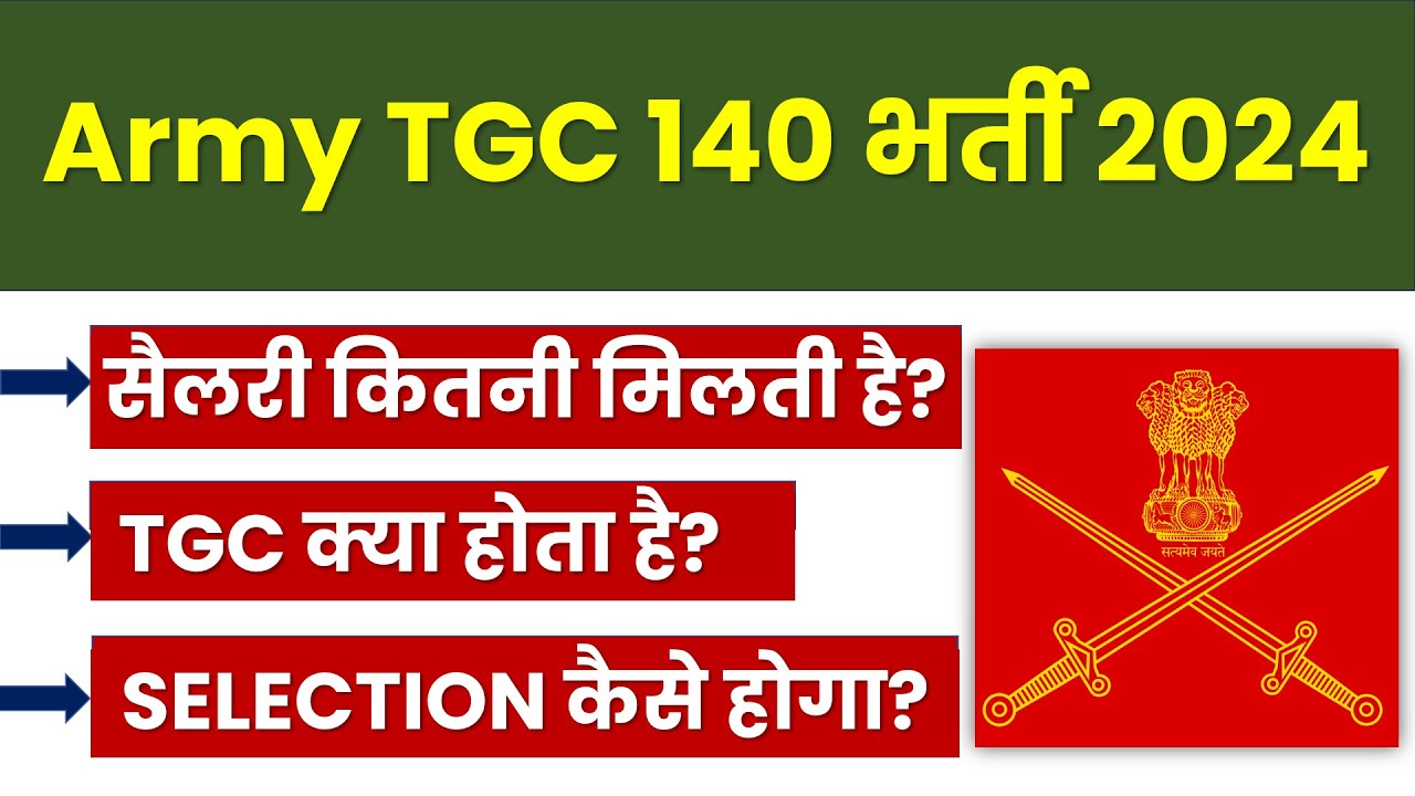 Army TGC 140 recruitment 2024 | Army TGC 140 kya hai | Indian army TGC ...