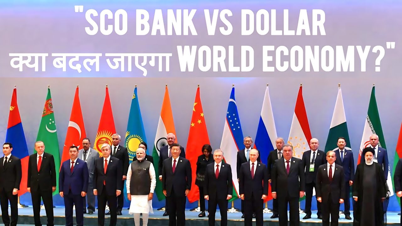 "SCO Bank vs Dollar | क्या बदल जाएगा World Economy ?" - YouTube
