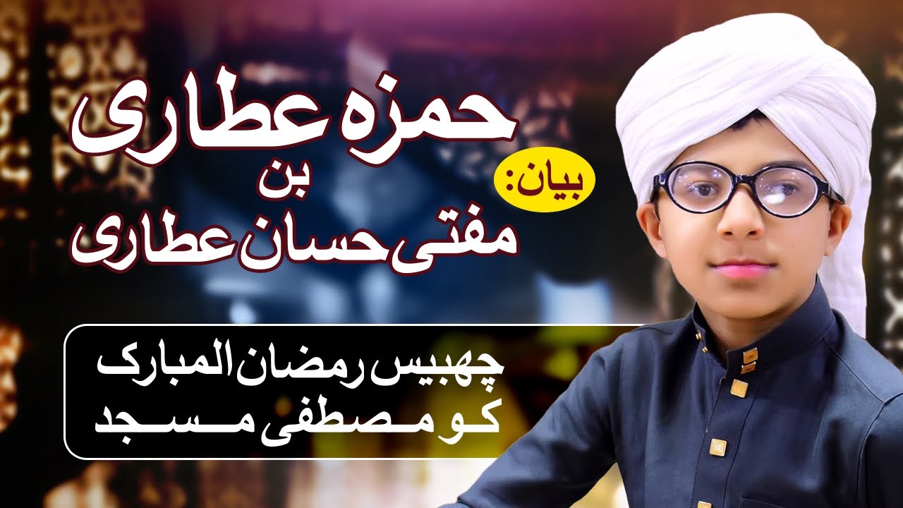 26we Ramadan Mubarak Bayan Hamza Attari Bin Mufti Hassan Attari - YouTube