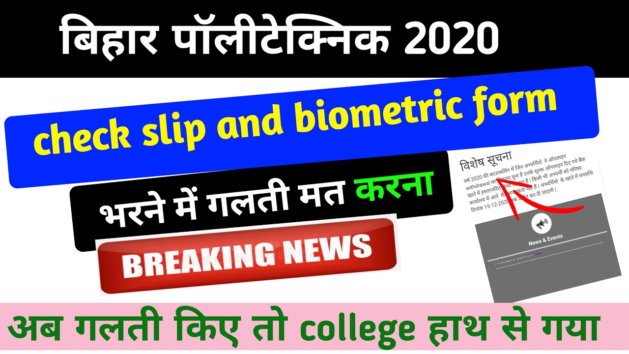 bihar polytechnic required documents | check slip and biometric form ...