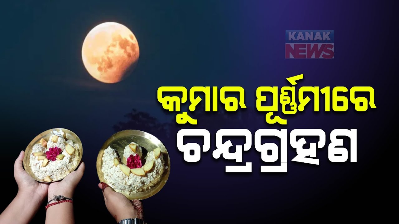 Lunar Eclipse (Chandra Grahana) On Kumar Purnima | Here's All You Need ...