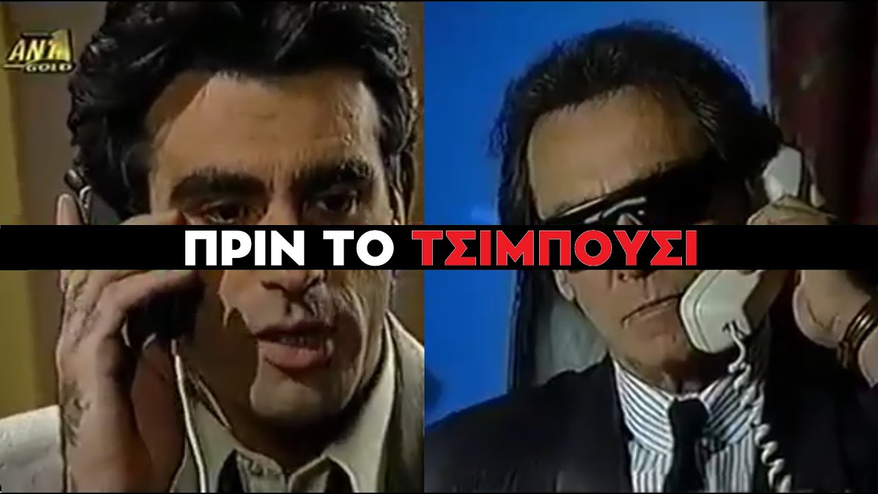 Καλημέρα Ζωή - Τα Νταηλίκια και Ερωτικά Σκιρτήματα το Ορέστη Πριμάρα ...