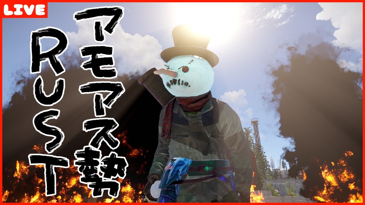 #アモアス勢Rust 2ndシーズンLast Rust - YouTube