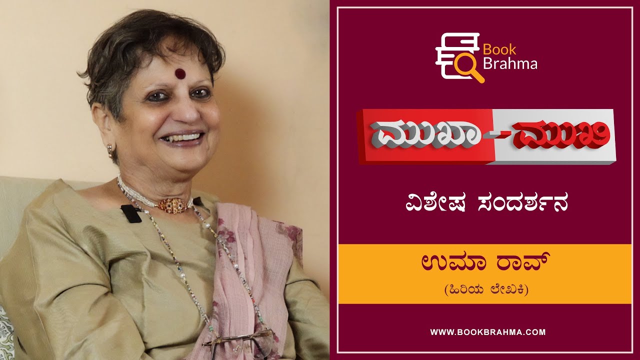 Uma Rao Interview | Senior Writer | Story Writer | Novelist | Mukha ...
