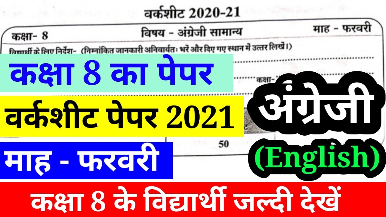 MP Board Class 8 Worksheet English ‌| कक्षा 8 वर्कशीट अंग्रेजी का पेपर ...