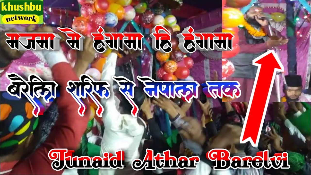 Junaid Athar Brailvi ️मजमा मे हंगामा हि हंगामा मच्चा दिया 🤔🤔लबपर हुवा ...