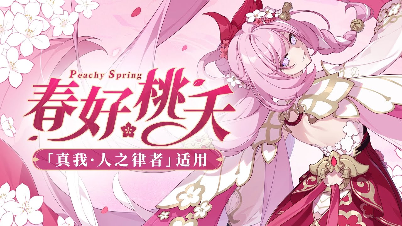 Elysia Herrscher of Human「Peachy Spring」Costume Trailer | Honkai Impact ...