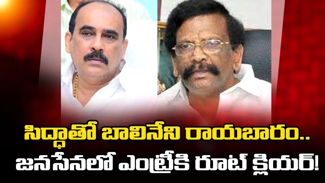 సిద్ధాతో బాలినేని రాయ‌బారం sidda raghava rao joining in janasena ...