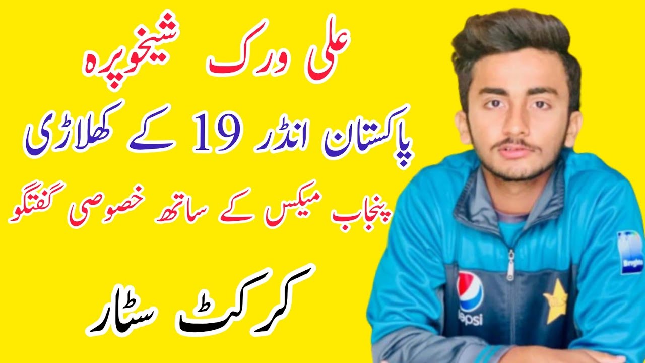 Pakistan under 19 player Ali Virk - YouTube