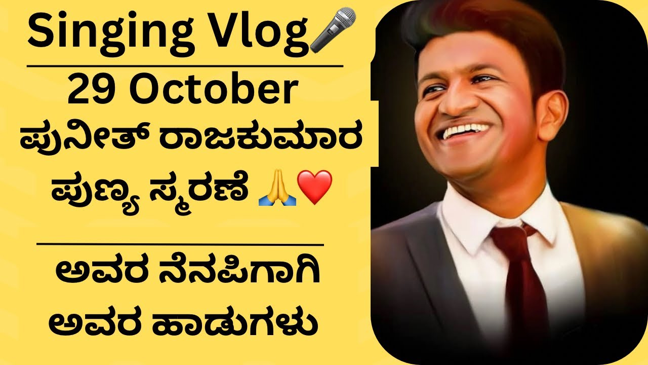 Singing Vlog🎤 | Dedicating to Dr.Puneeth Rajkumar | ಅಪ್ಪು ಅವರ ನೆನಪಿಗಾಗಿ ...