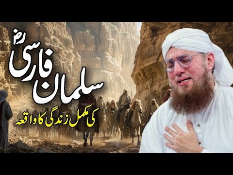 Hazrat Salman Farsi Ka Waqia | Salman Farsi Ka Qabool E Islam | Story | Abdul Habib Attari - YouTube