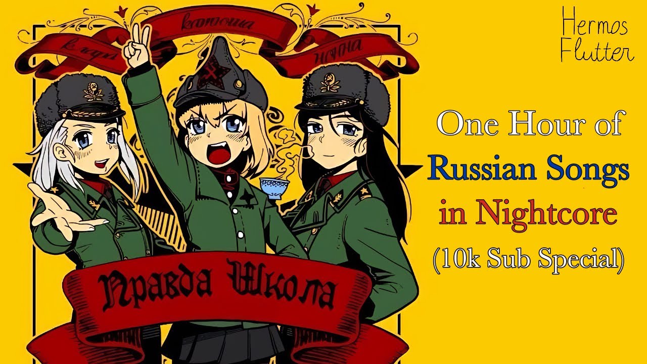One Hour of Russian Songs in Nightcore (10,000 Subscriber Special ...