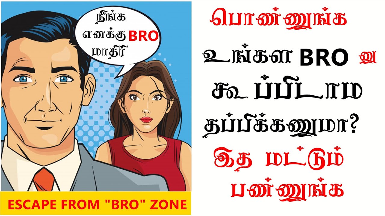 5 Rules to escape from girls "BRO" zone - YouTube