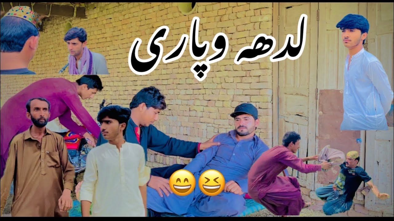 New saraiki drama Ladhha wapari - YouTube