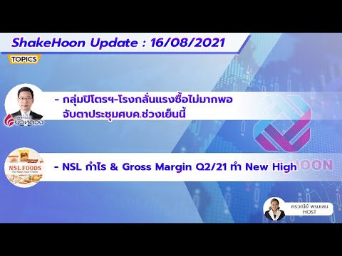 ShakeHoon Update : 16/08/2564 - YouTube