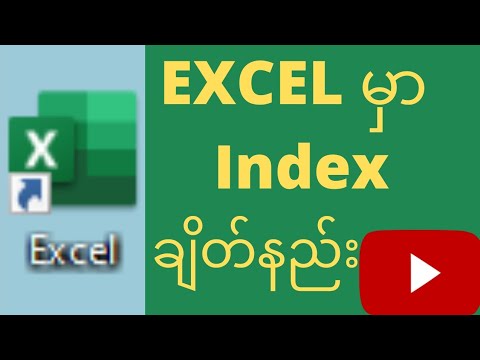 Excel မှာ INDEX ချိတ်နည်း | Excel INDEX Formula / Excel Index Tutorial for Beginners - YouTube
