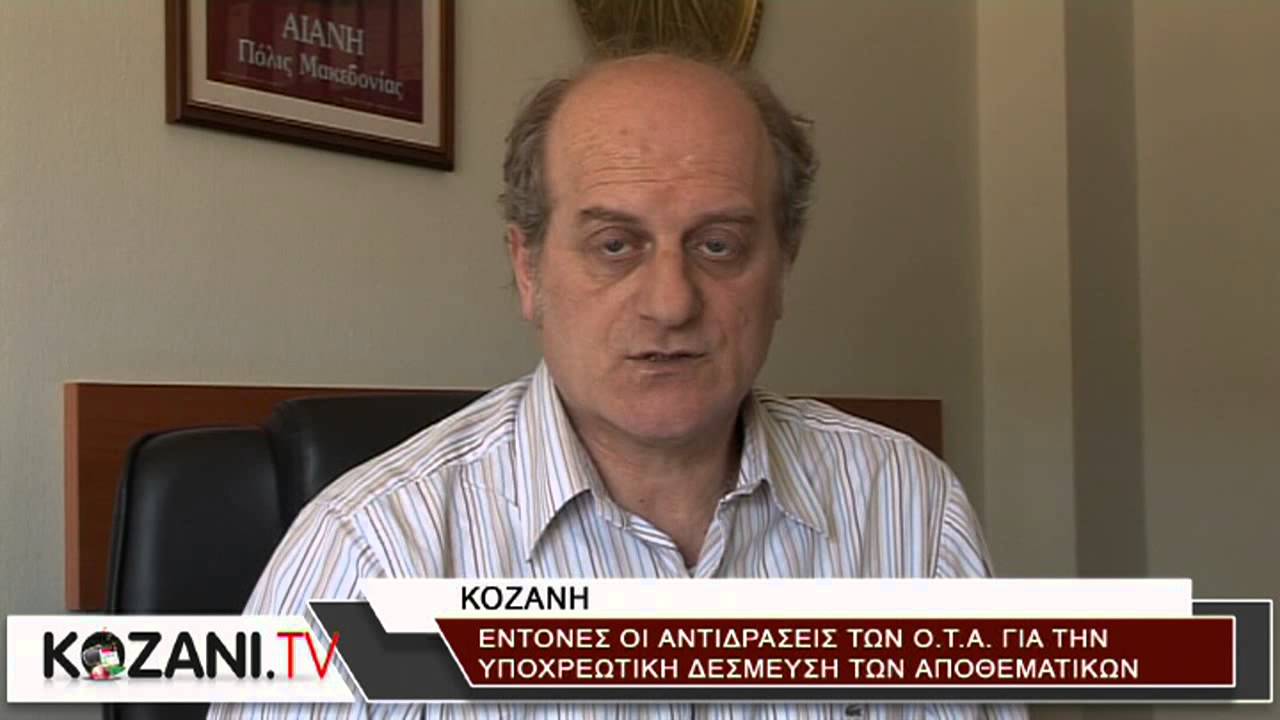 Αναστάτωση στους ΟΤΑ για τα αποθεματικά - YouTube