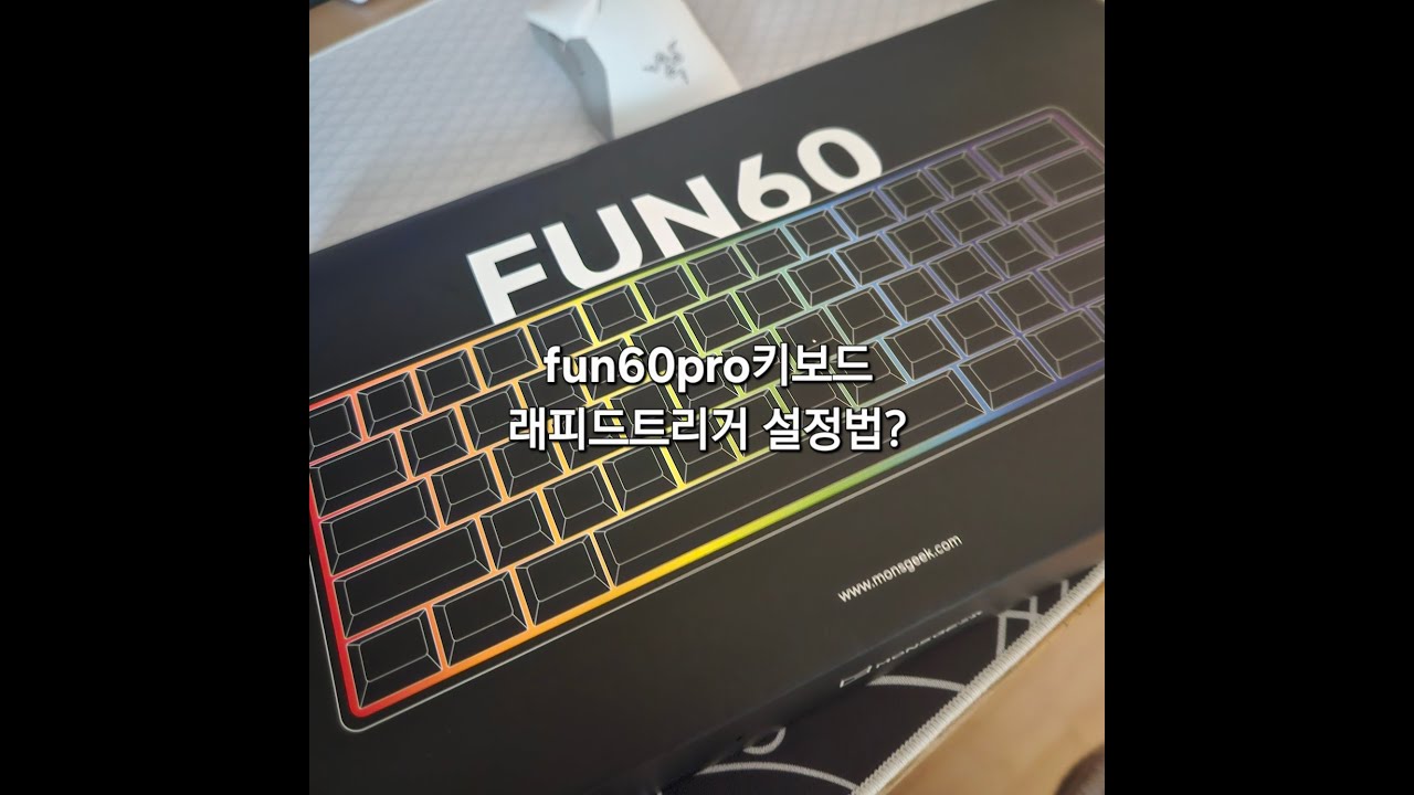 fun60pro 래피드트리거 설정법!! - YouTube